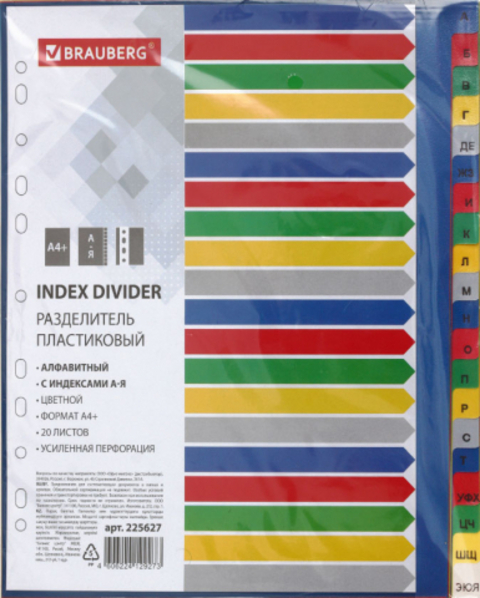Разделители для папок-регистраторов пластиковые Brauberg Standard+ (А4 ...